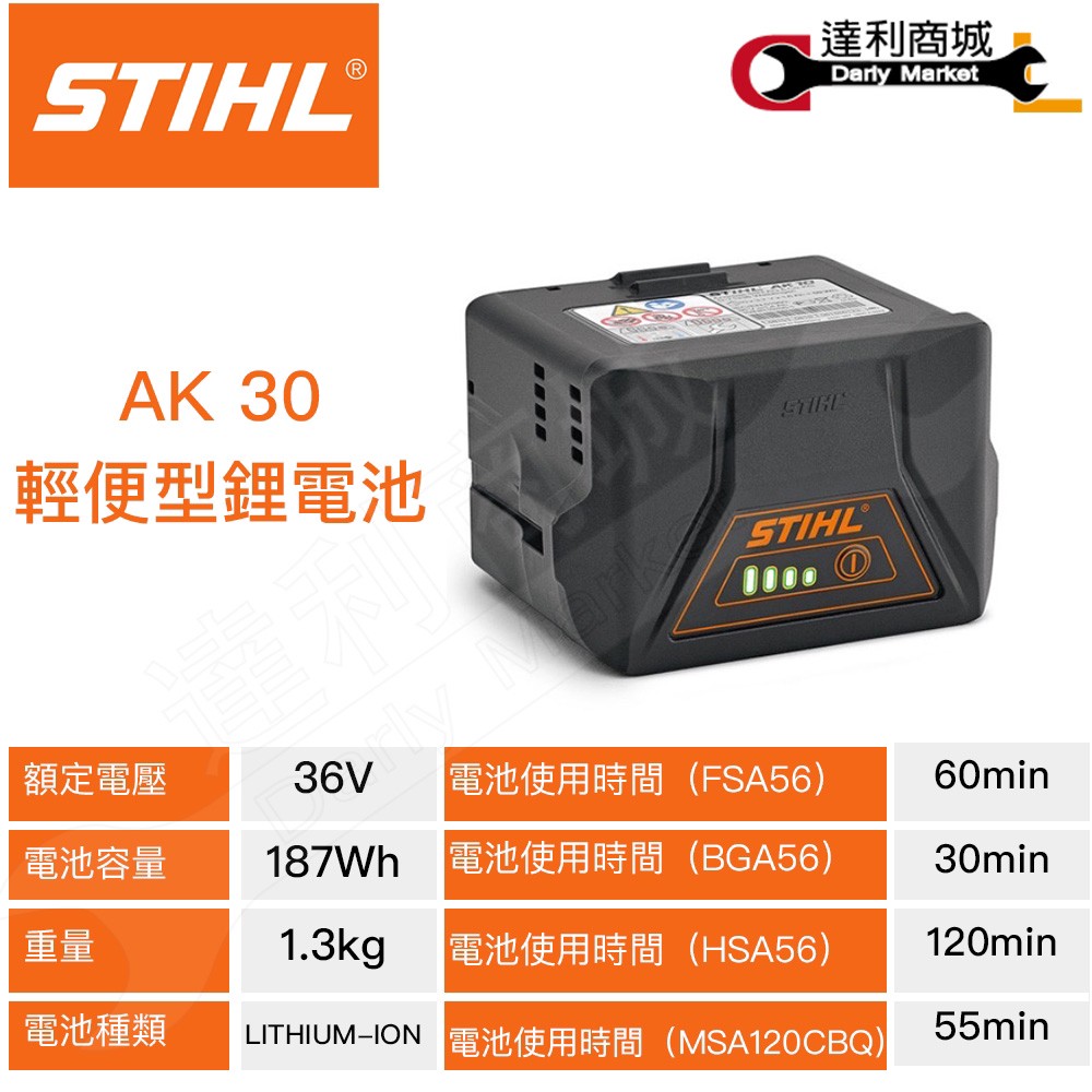 【德國 STIHL AK30】36 V 鋰電池 輕便型電池 187Wh (標章R3A044) | 產品介紹 | 泰鑫工具 (達利商城) 網路旗艦店